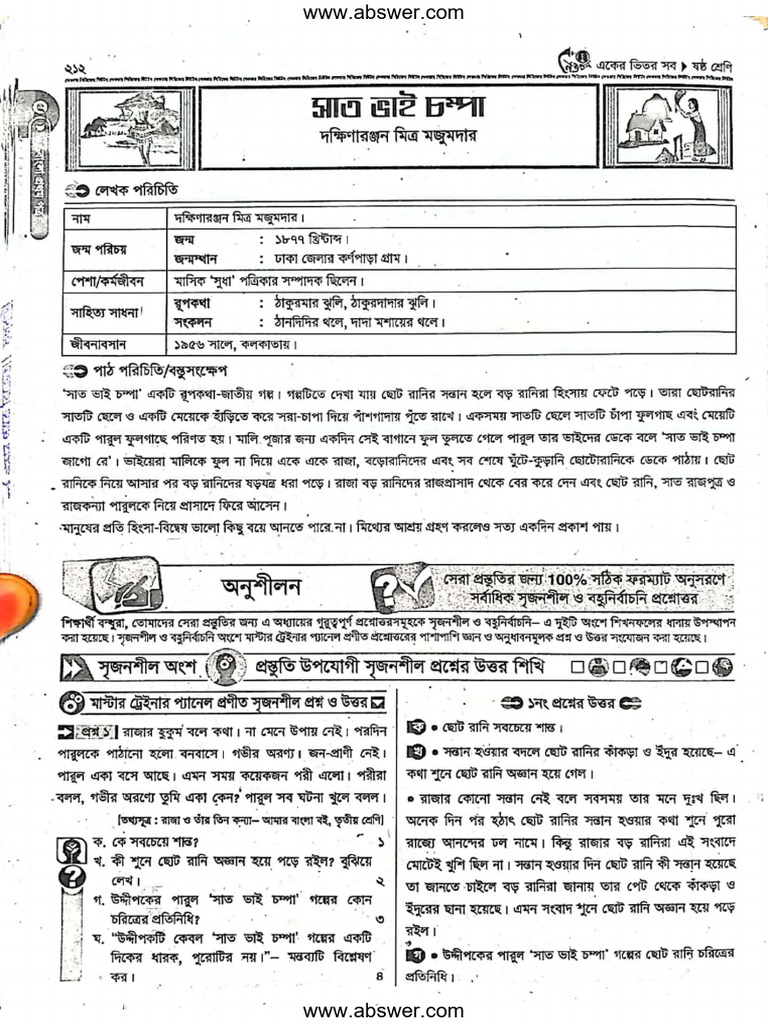 Reading 01 - Class 6 Bangla 1st Guide | PDF