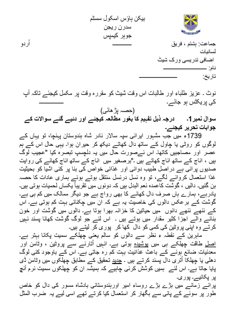 Urdu Language Practice Work Sheet | PDF