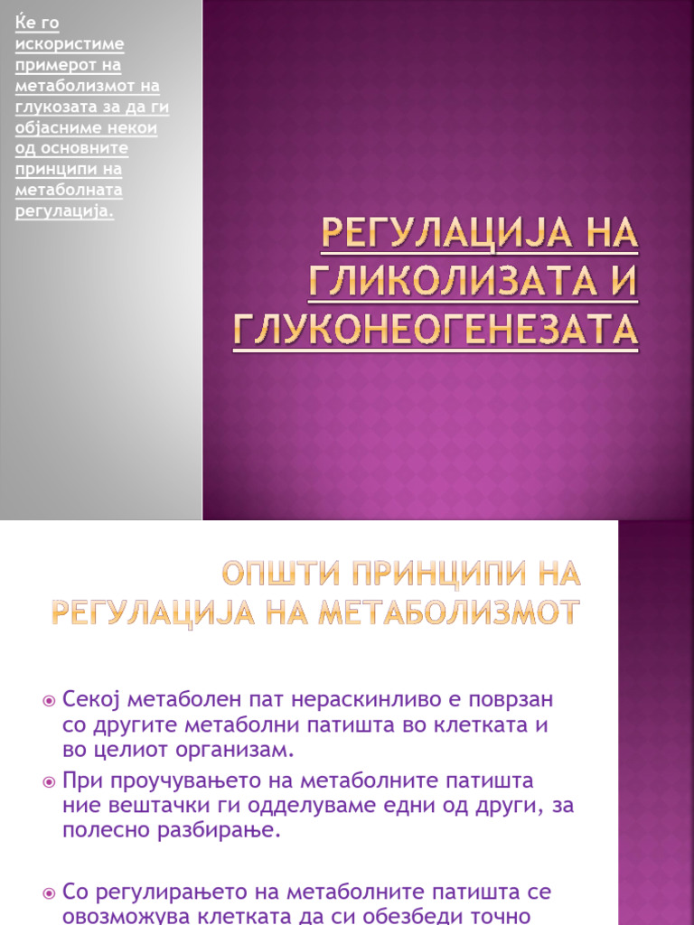 5a. Regulacija na metabolizmot | PDF
