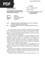 ΕΝΤΥΠΟ ΚΑΝΟΝΙΚΗΣ ΑΔΕΙΑΣ | PDF
