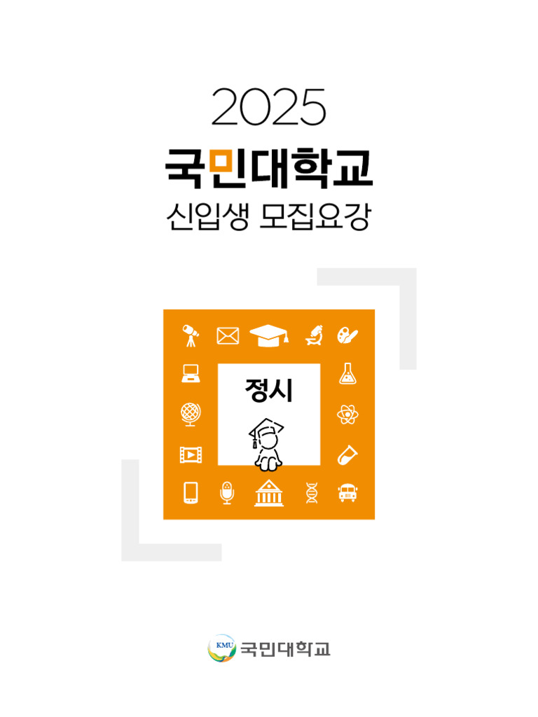 1725935693_2025%EC%A0%95%EC%8B%9C_%EB%AA%A8%EC%A7%91%EC%9A%94%EA%B0%95 ...