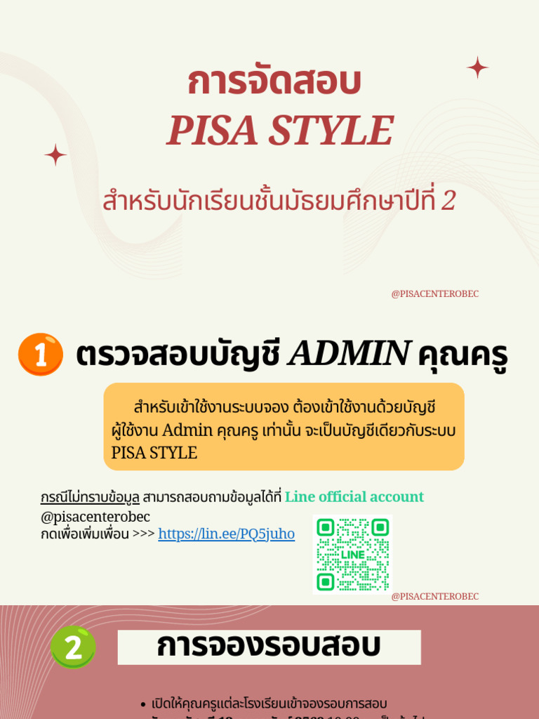 แนวทางการซ้อมสอบ ม.2 Pisa style | PDF
