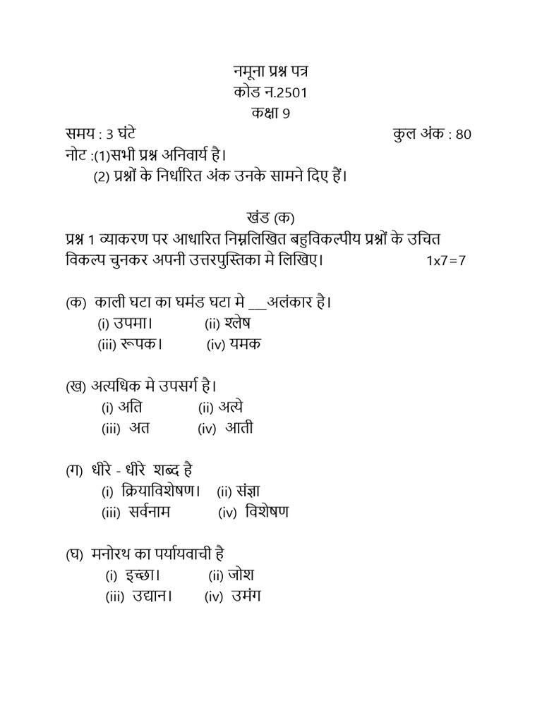 11th Sample Paper 2nd | PDF