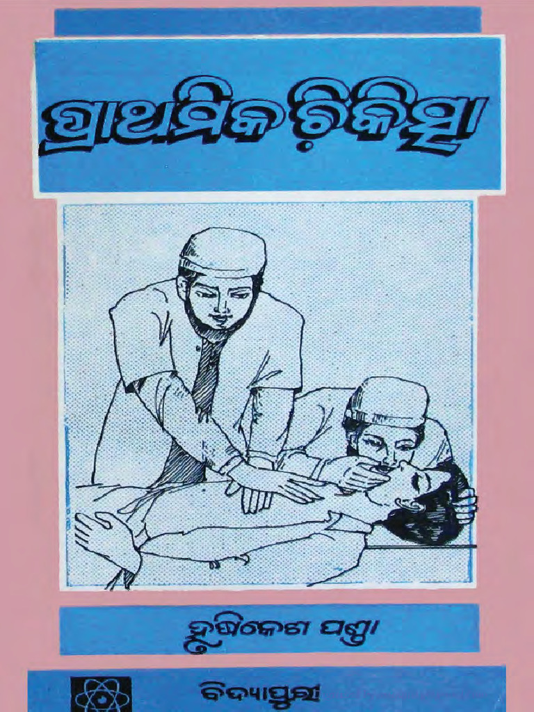 Prathamika Chikitsa (H Panda, 1994) FW | PDF