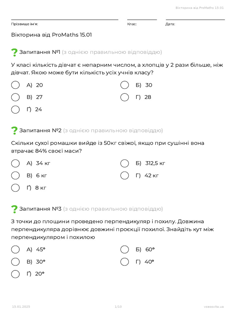 Viktorina Vid Promaths 1501 20250115 203415 | PDF