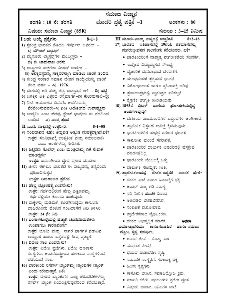 SSLC Social Science Practice Question Paper With Key Answer 3 | PDF