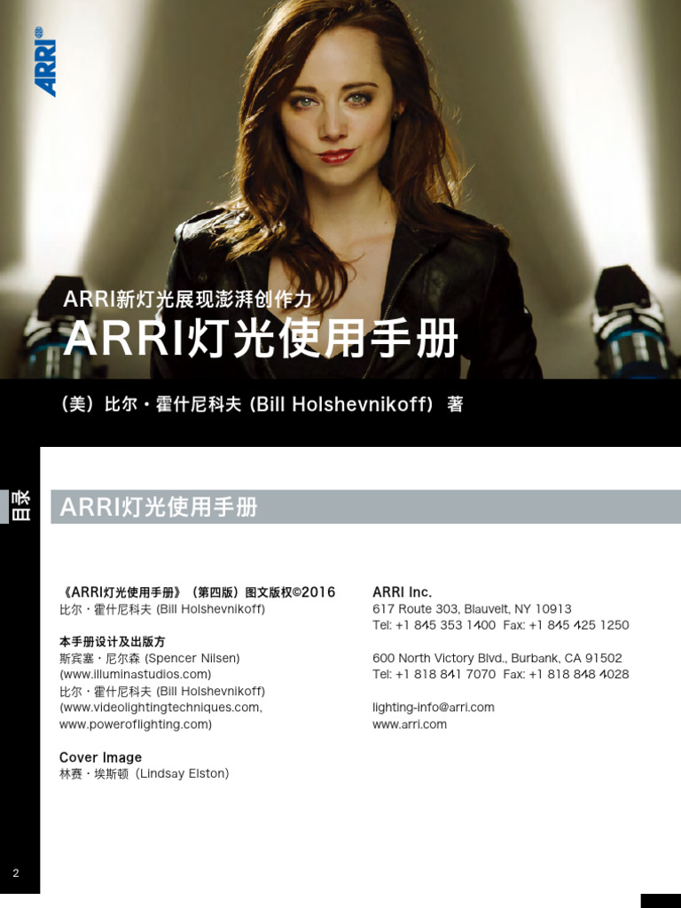 ARRI - Lighting Handbook - Chinese | PDF