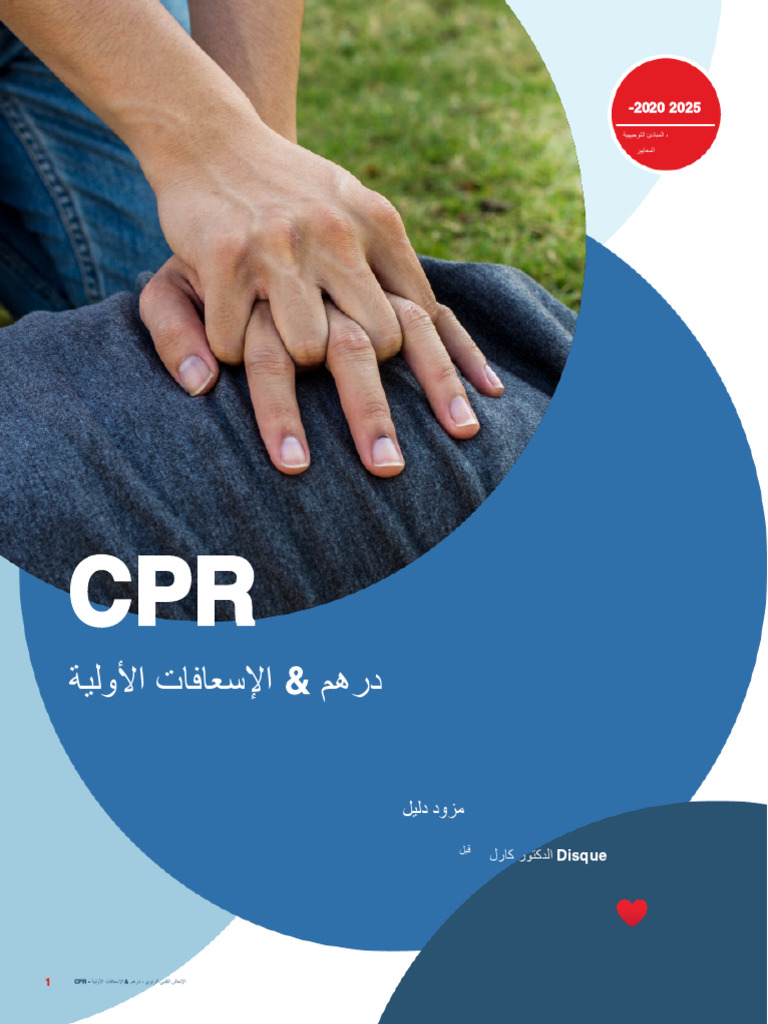 CPR Handbook | PDF