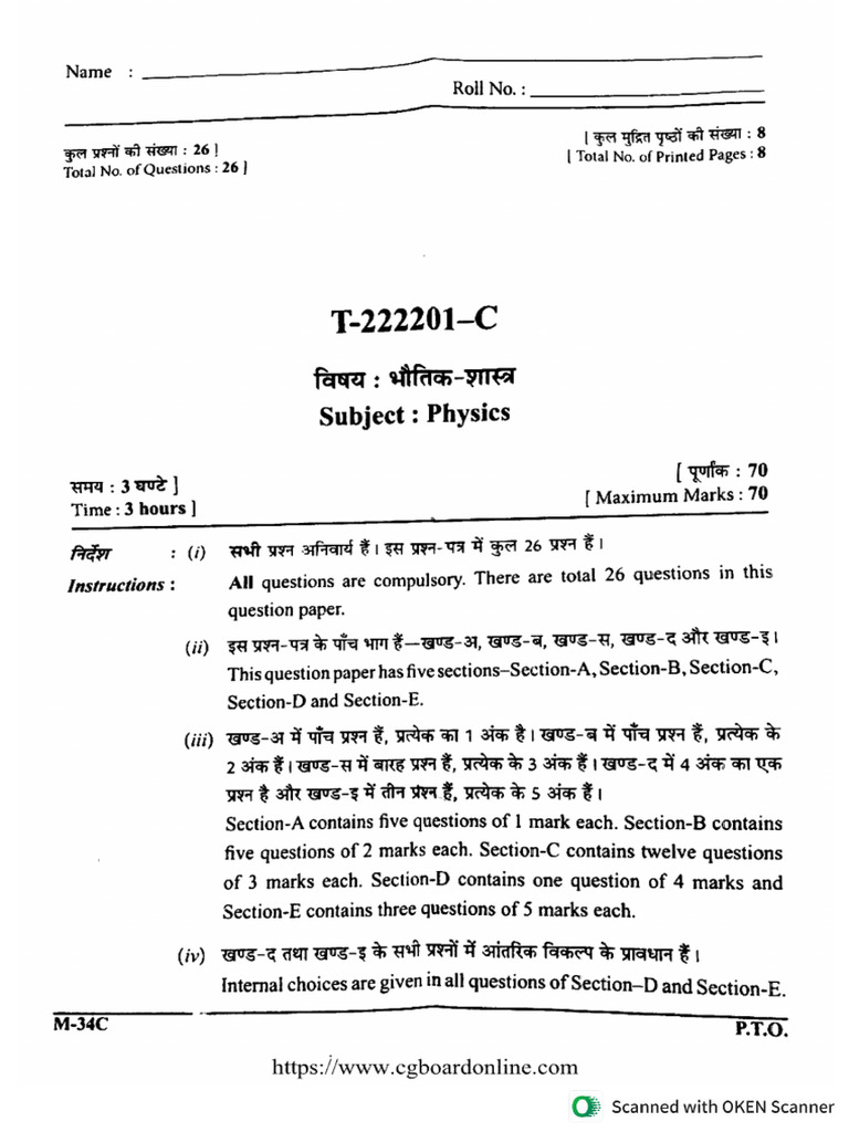 Physics 22,23,24 Question Paper | PDF