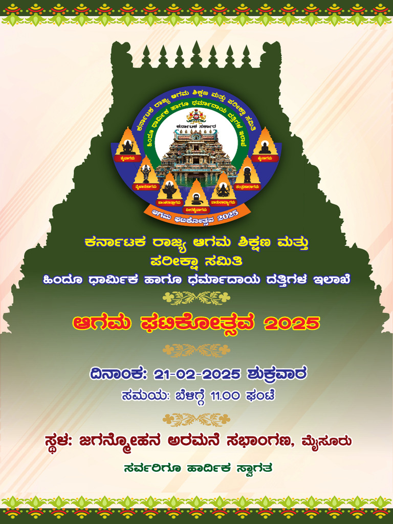 Ghatika Invitation Final | PDF