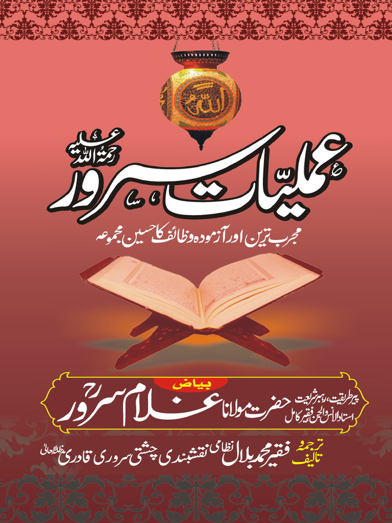 Amaliyat e Sarwar | PDF
