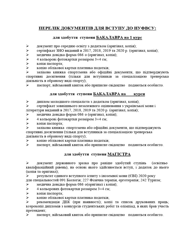 Perelik Dokumentiv Dlya Vstupu Do Nufvsu | PDF