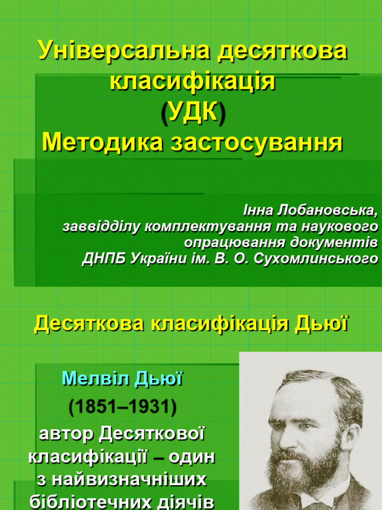 UDC Methodology 2017 | PDF