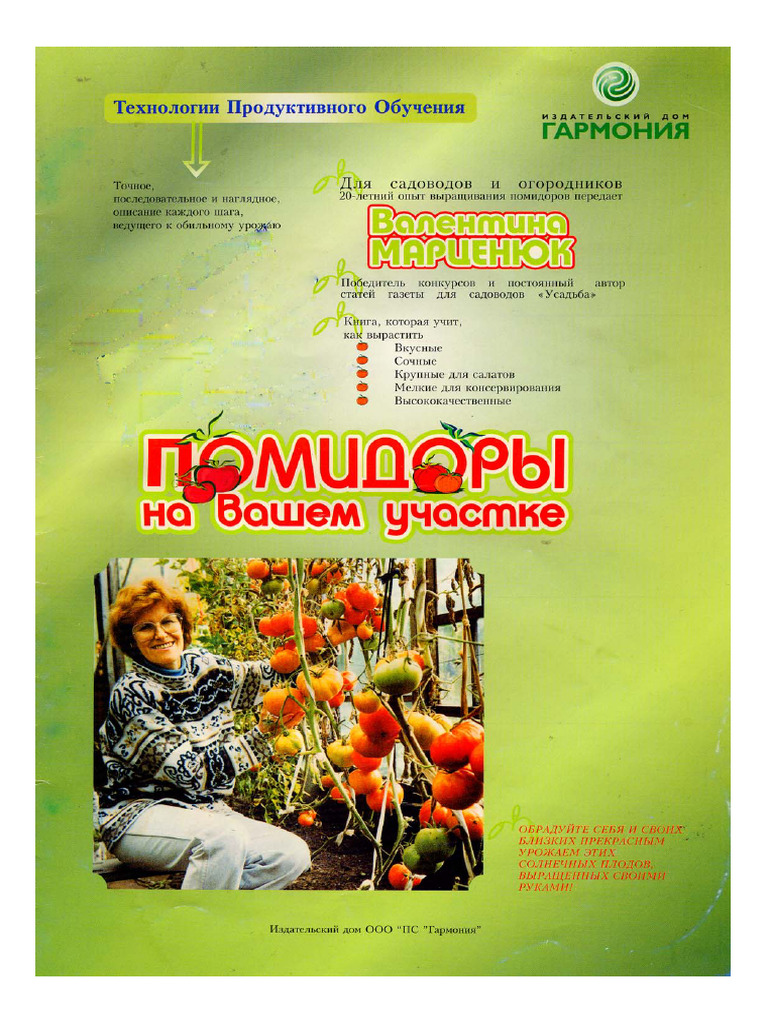 Pomidory Marcenjuk Buklet | PDF