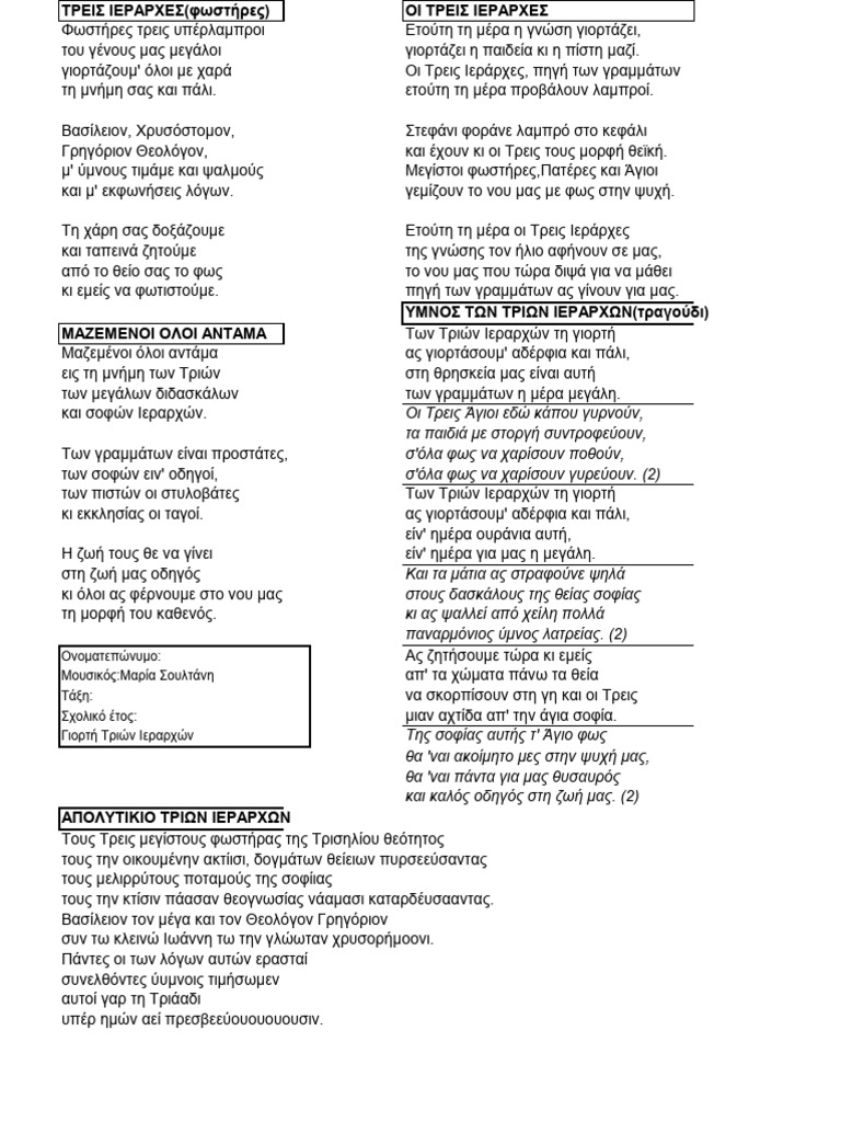 Τριων Ιεραρχων | PDF