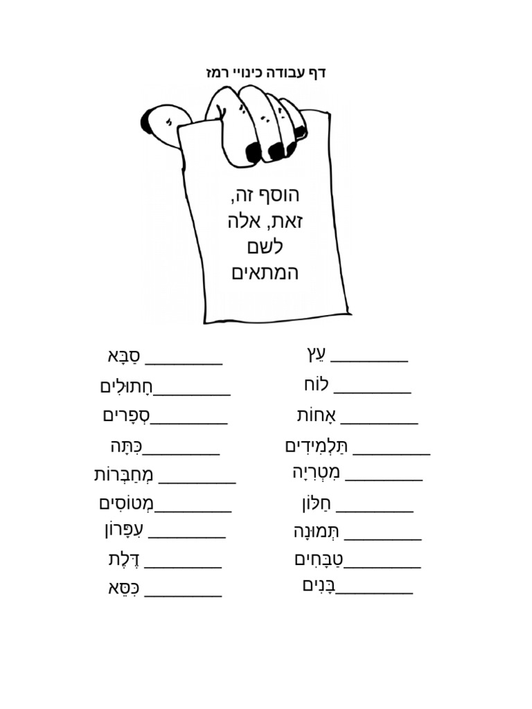 Worksheet Nicknames Hint | PDF