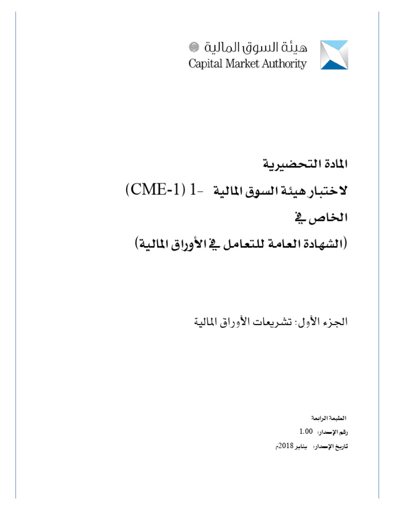 Cme 0 | PDF