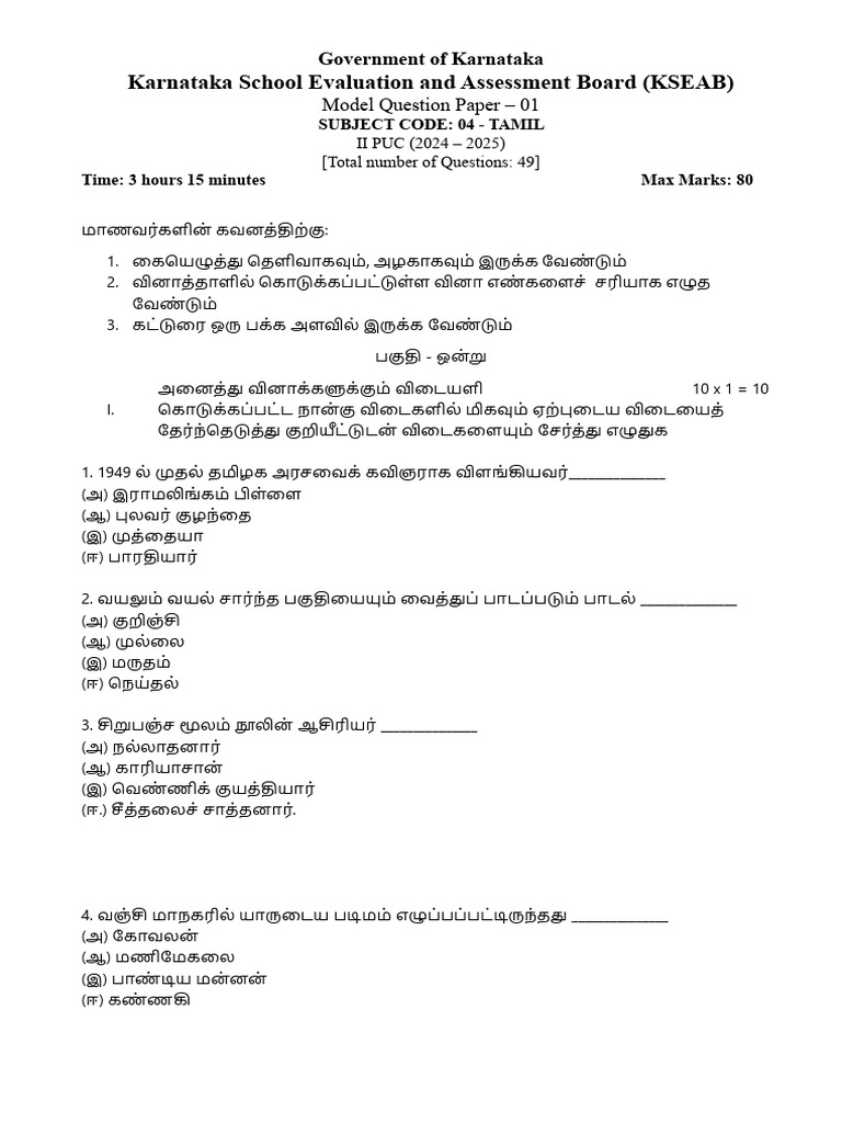 04 Tamil MQP - 2 | PDF