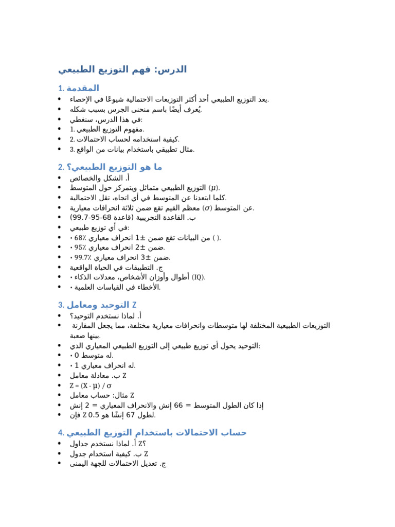 Normal Distribution Lesson | PDF