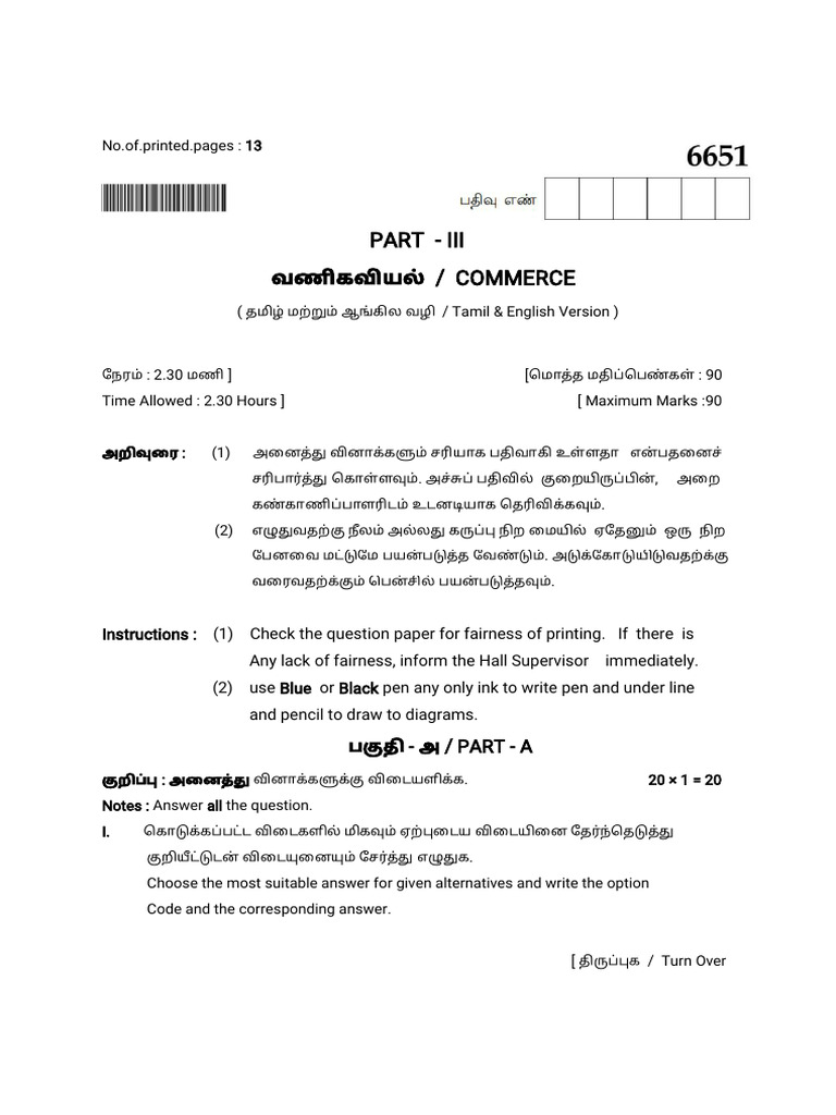 12th Commerce Public Exam Model Question Paper For Full Portion | PDF