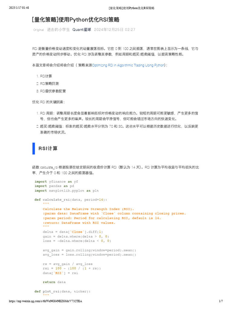 (量化策略) 使用Python优化RSI策略 | PDF | Valuation (Finance) | Technical Analysis
