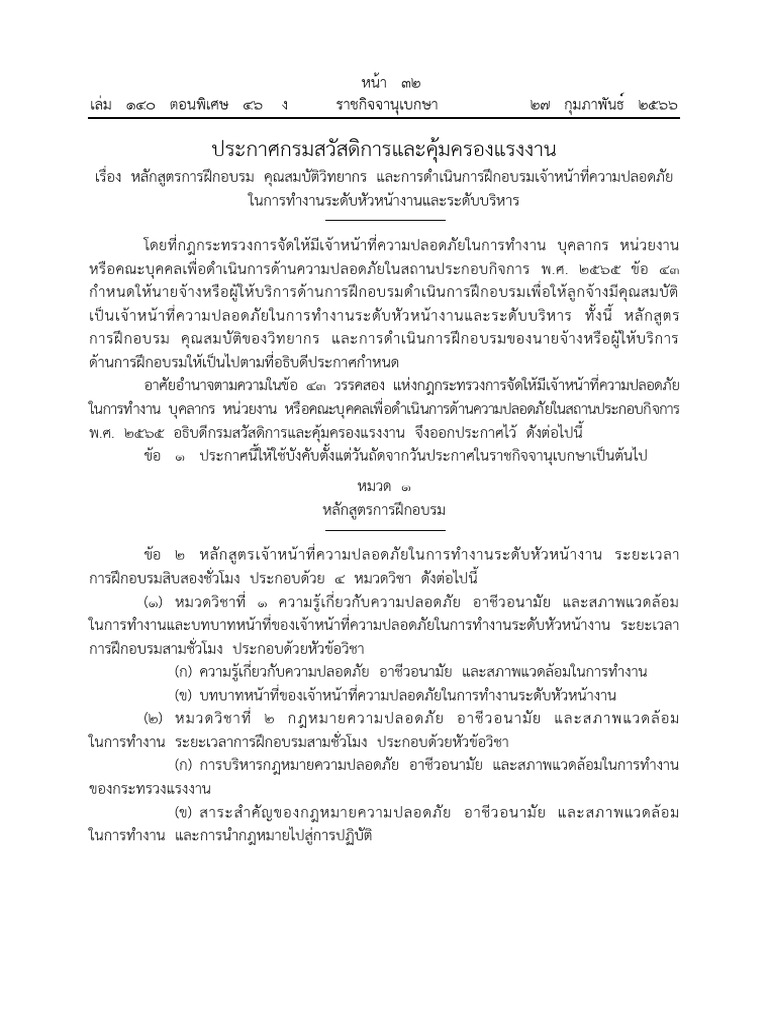 Trainer Qualifications Jorpor 2566 | PDF