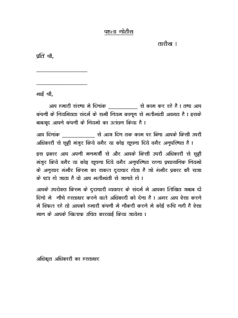 1st Notice-Hindi | PDF