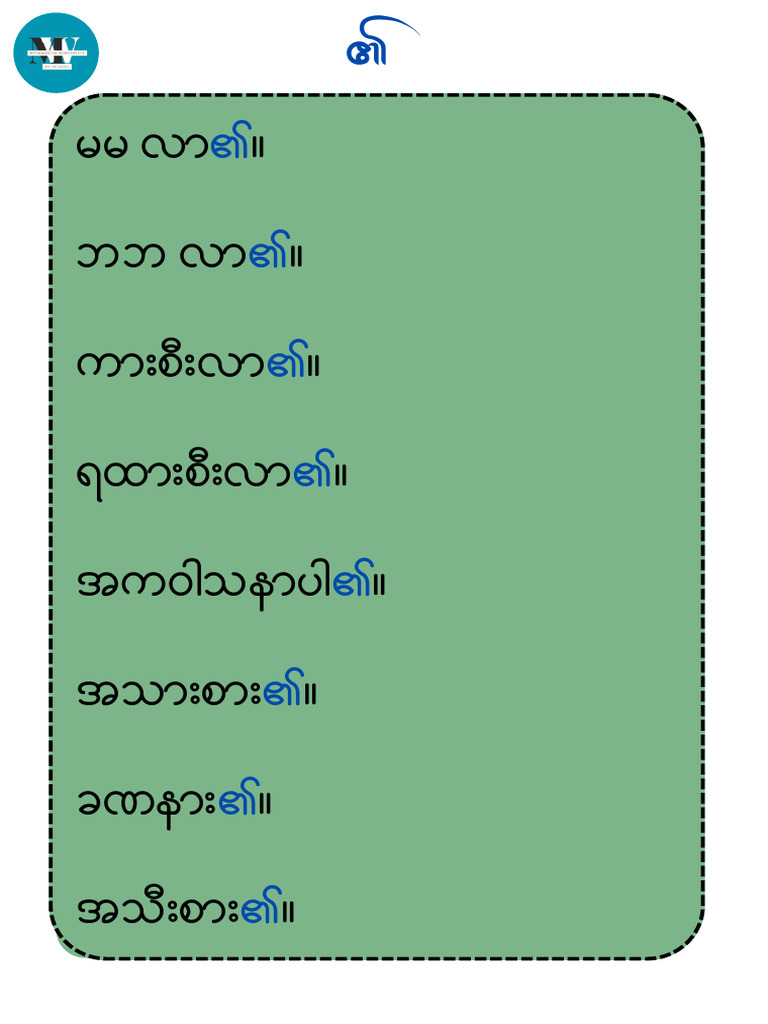 ဤ ၏ ၌ ၍ Pdf