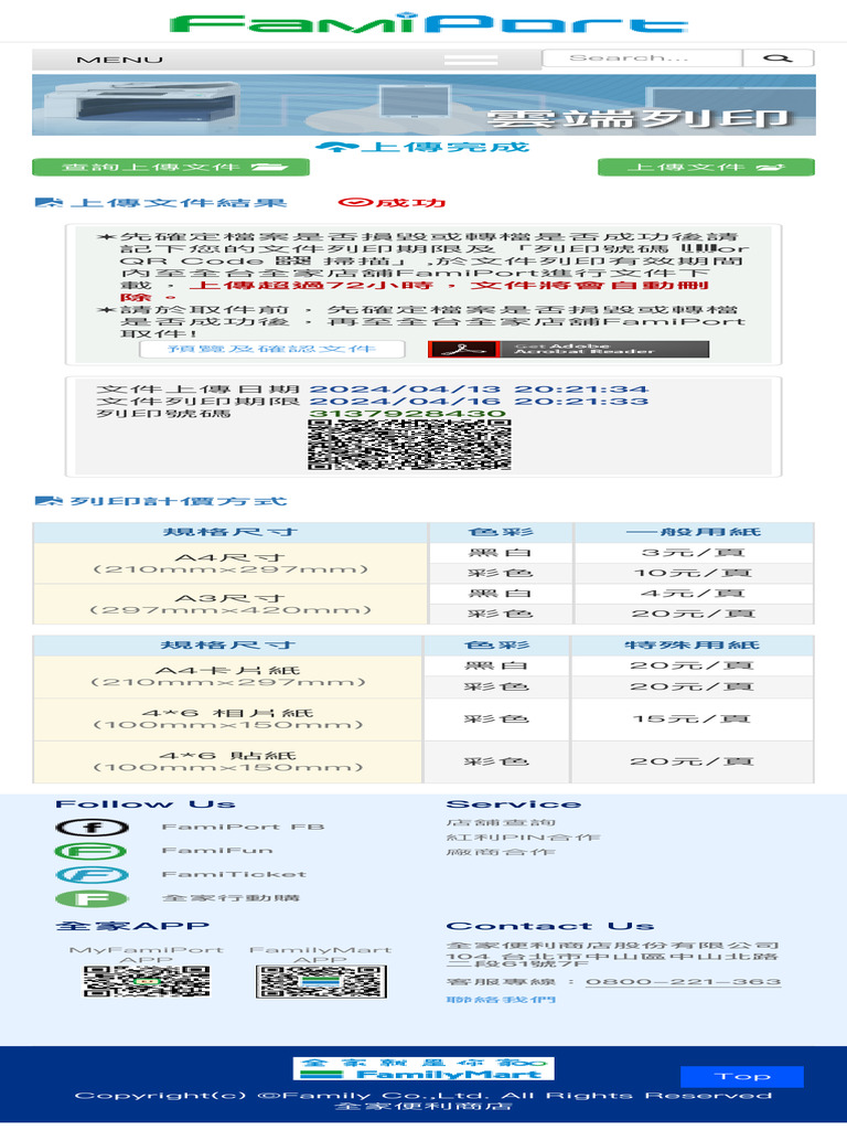 【全家FamiPort】體驗FamiPort的超便利，你也可以變成生活便利通！ 3 | PDF