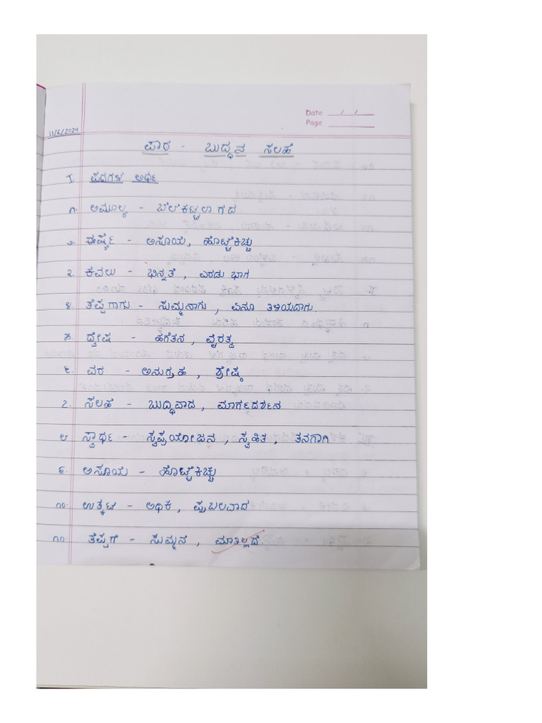 Kannada Notes | PDF