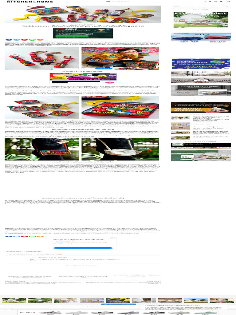 Kakkatoon โปรดักต์ดีไซน์ สู่งานปักทำมือสีสันฉูดฉาด - Kitchen & Home 2 | PDF