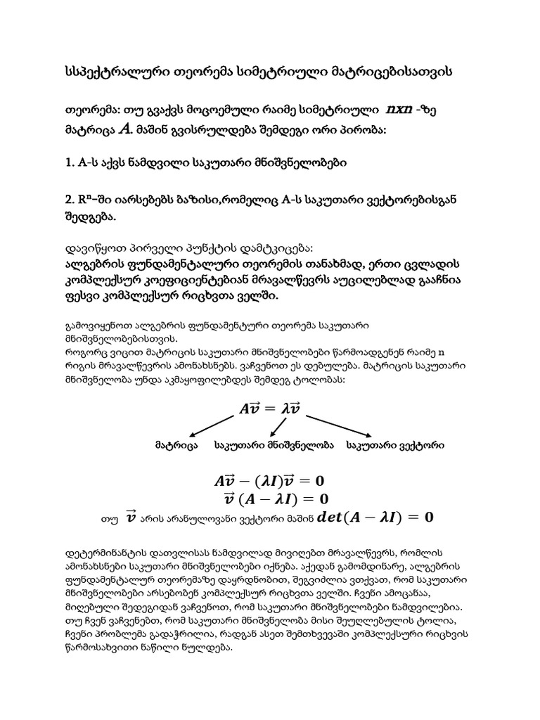 Spectral Theorem | PDF