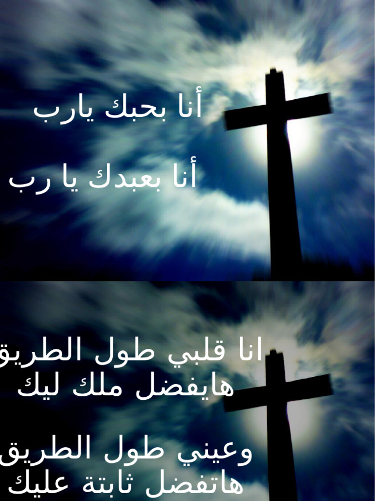 Ana Ba7ebek Ya Rab+anta Abra3 Jamal | PDF