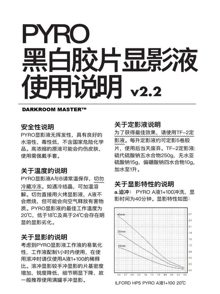 PYRO 显影液使用说明 v2.2 3 | PDF