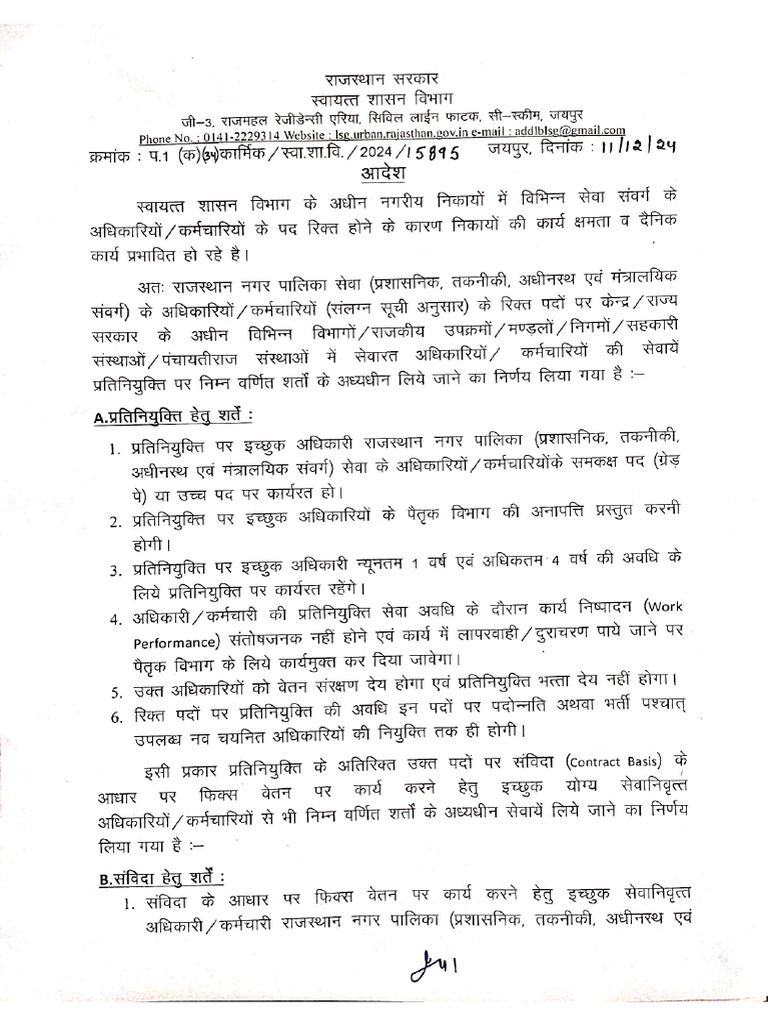 Deputation Letter | PDF