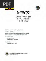 Tigrigna Textbook for Eritrean Education | PDF | Written Communication