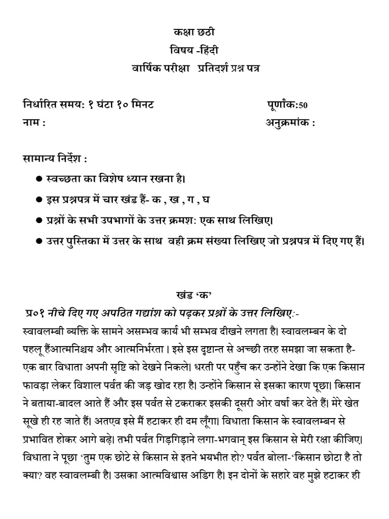 Sample Paper Class 6 | PDF