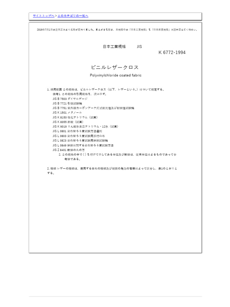 JISK6772 - 1994 ビニルレザークロス | PDF