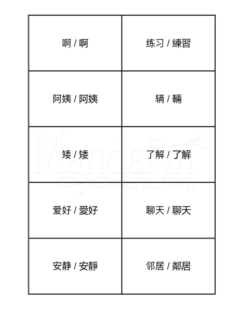 HSK 3 Duplex Hanzi 2 | PDF