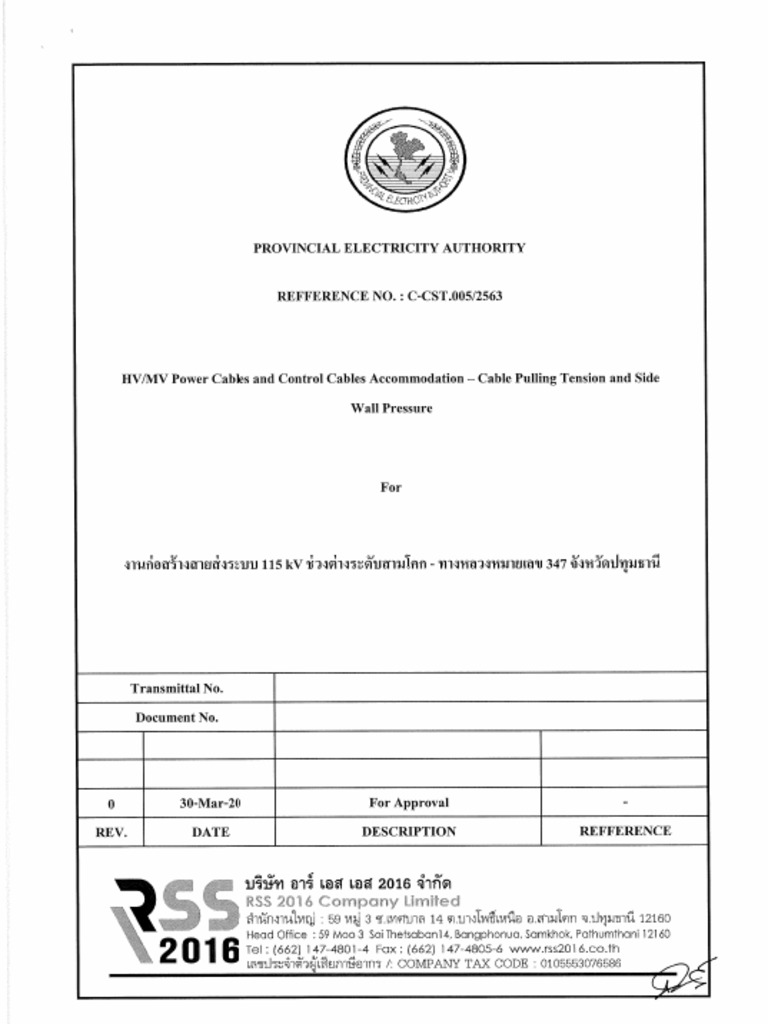 คำนวณ SWP ใต้ดิน | PDF