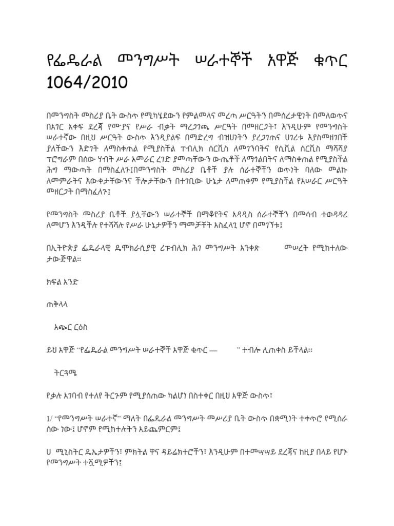 February 1, 2018 Ethiopian Law Daniel Fikadu Leave A Comment | PDF