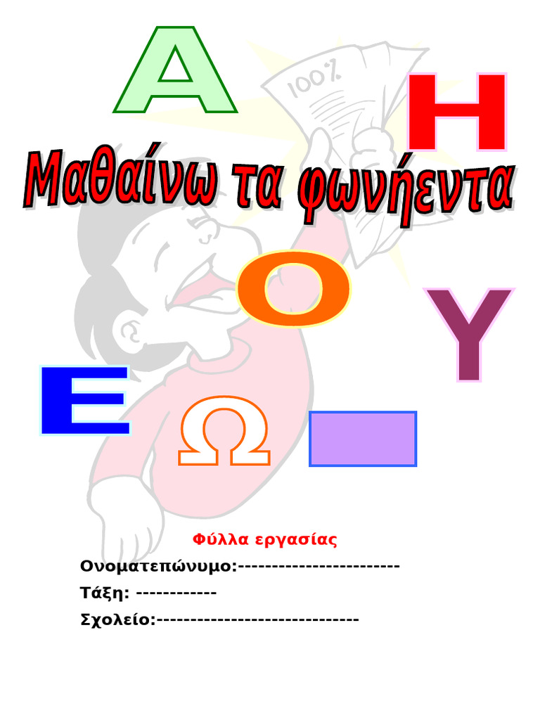 ΤΑ ΦΩΝΗΕΝΤΑ 2011 bibliaraki | PDF