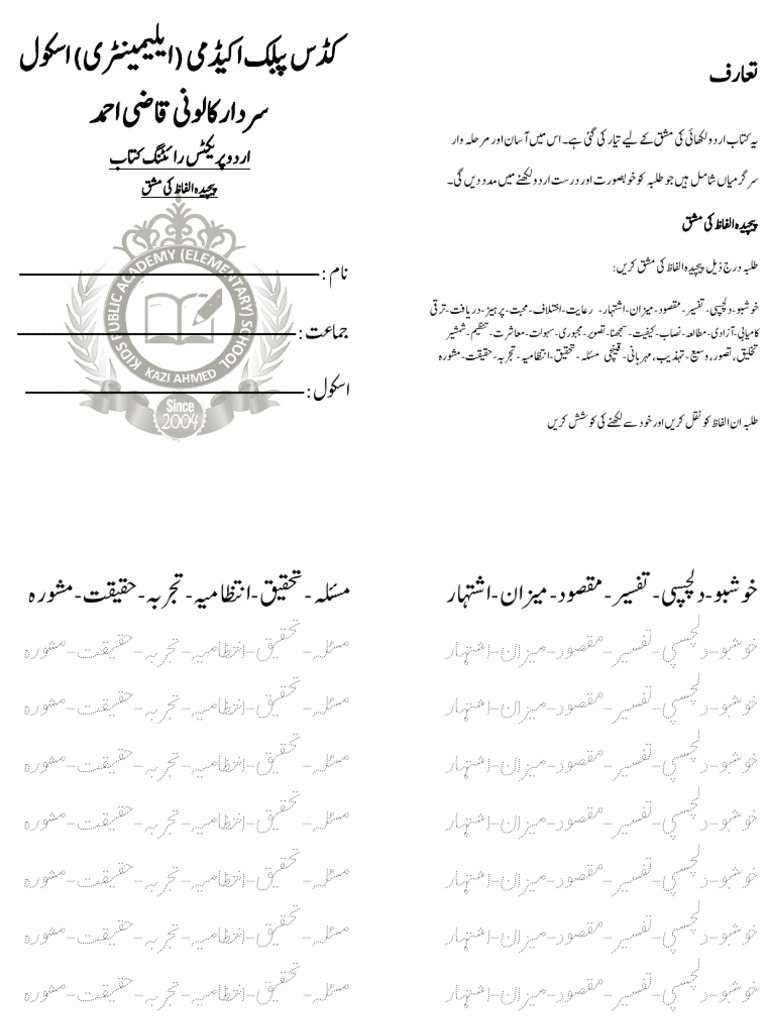 Urdu Difficult Words Writing Page | PDF