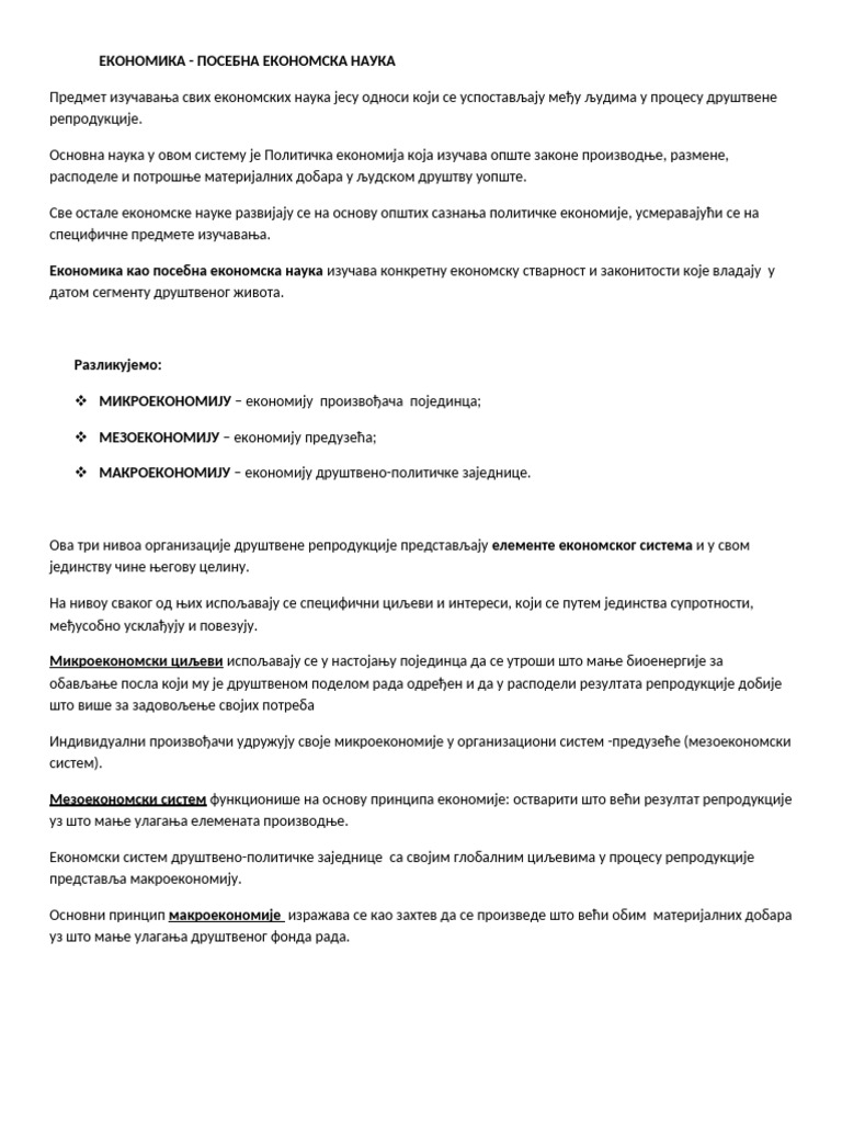 Ekonomika Preduzeća | PDF