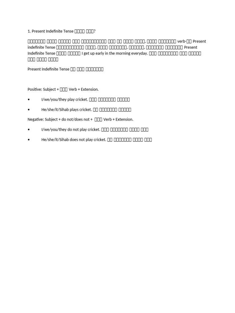 Present Indefinite Tense | PDF
