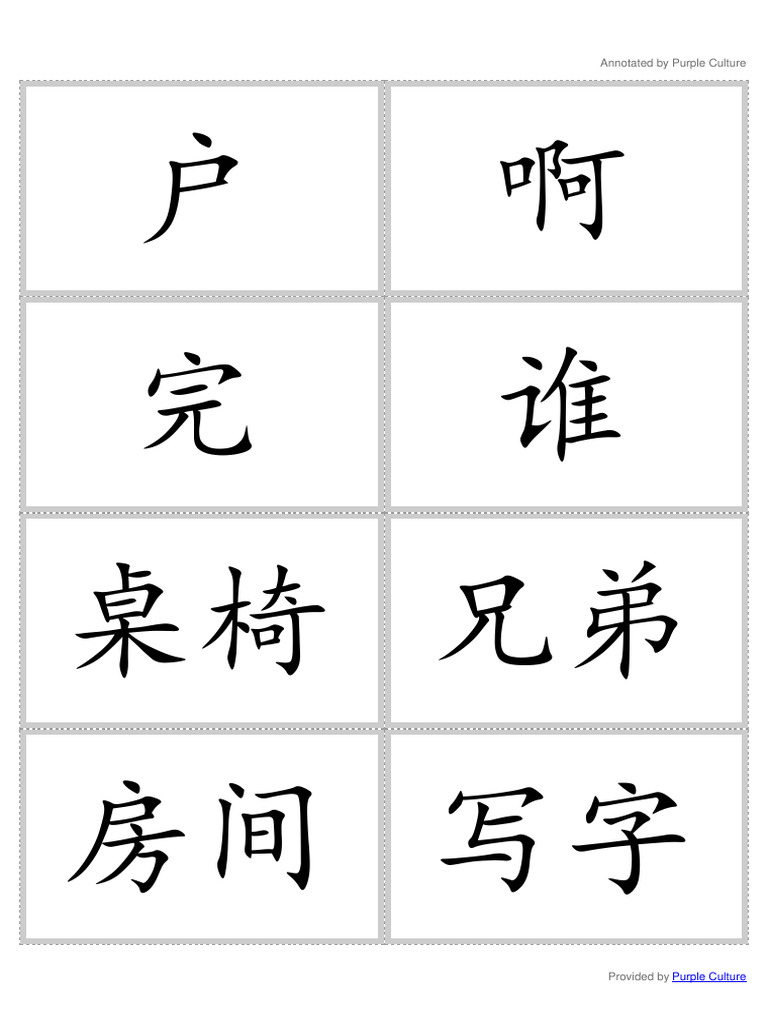 Chinese Flashcards (4) For Grade 1 | PDF