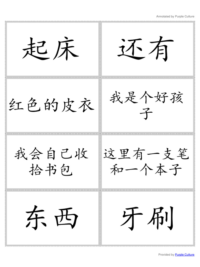 Chinese Flash card for Grade 1 (2 Pages) | PDF
