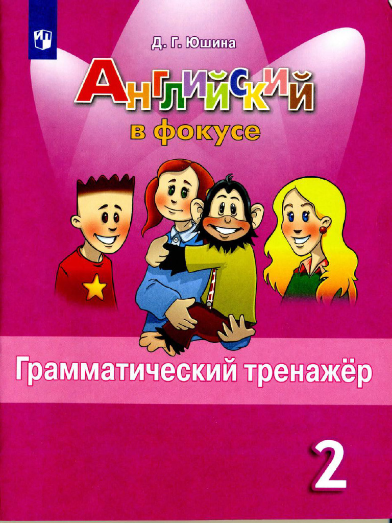 Grammaticheskiy Trenazher 2 Klass | PDF