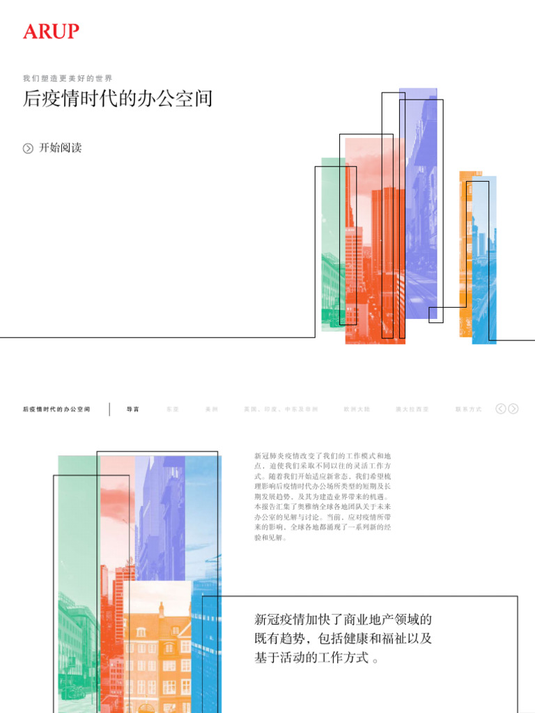 Future_of_office_Chinese | PDF