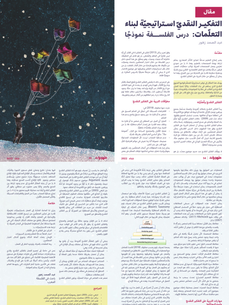 Am-Altfkyr Alnqdy Astratyjyt Lbna Alt Lmat BD Alsmd ZHWR | PDF